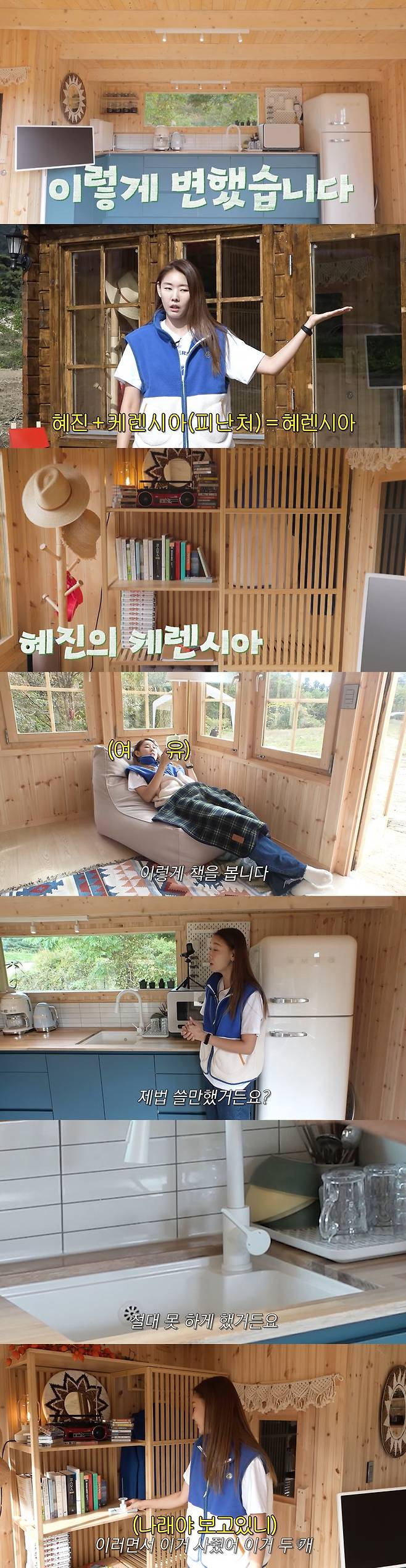 한혜진 6평 시골 별장 제대로 꾸몄다 해보고 싶은 거 다 할 거야