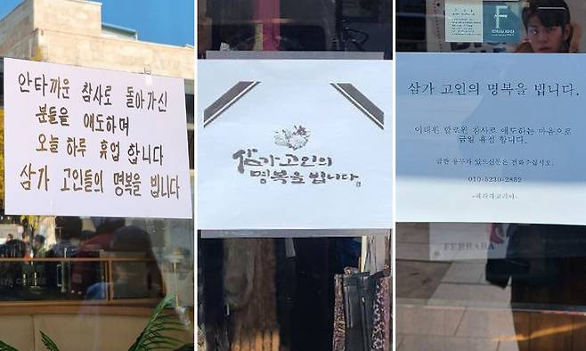 영상 안타까운 참사휴업합니다” 추모로 문닫는 이태원 거리