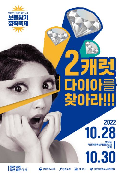 익산 보물 찾기 축제 인파 뒤엉켜10여명 다쳐