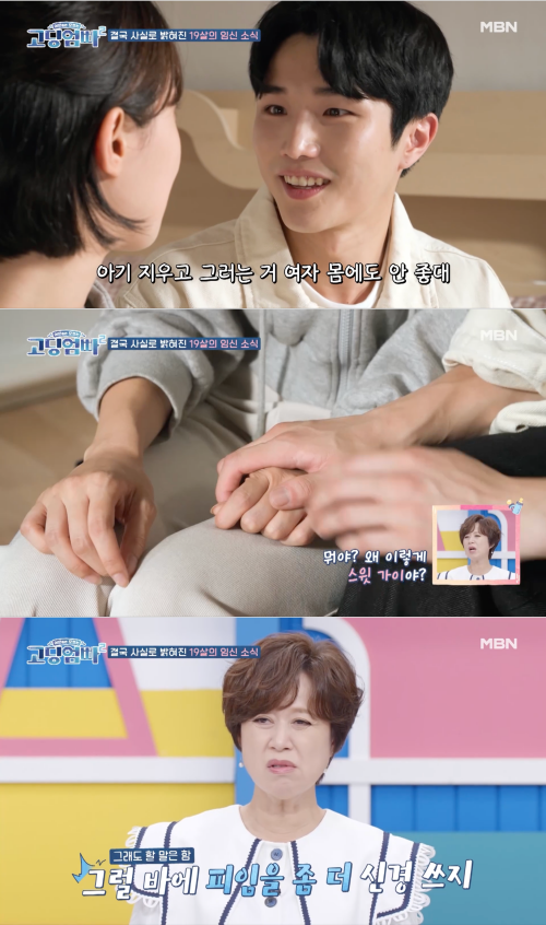 ‘고딩엄빠2 박미선 ‘19세 임신 유현희 남편에 스윗한데피임이나 더 신경 쓰지” 팩폭 Oh쎈 리뷰