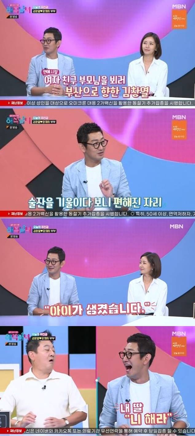 ‘7살 연하♥ 김창열 혼전임신 장인이랑 술 먹다 ‘아이 생겼다 고백”해석남녀