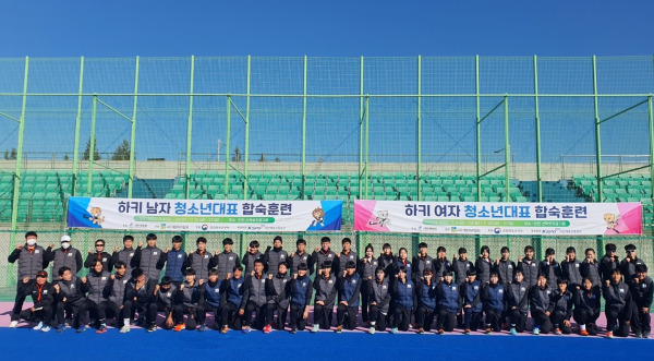 대한하키협회 ‘하키 청소년대표 합숙훈련 진행