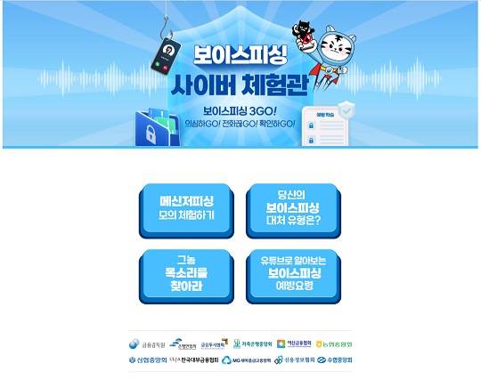 일반 상담직원 같은데 ‘그놈목소리”미리 체험해보고 예방