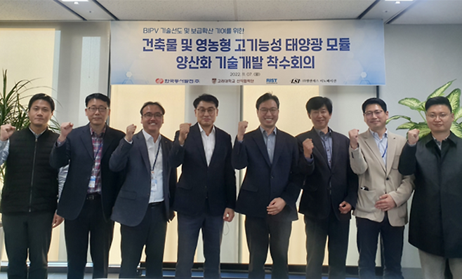 한국동서발전 투명·컬러 태양광 모듈 양산화 기술개발 추진