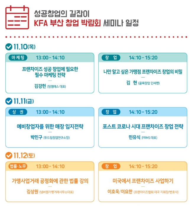 Kfa 부산 창업박람회 어떤 브랜드가 참여할까