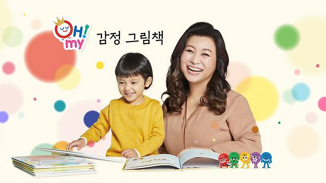 감정도 교육 필요교원 빨간펜x오은영 박사 Oh My 감정 그림책 선보여
