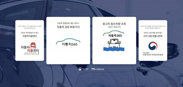 국토부 올 집중호우·태풍 침수차 정보 1만8289건 확보1만4849건 폐차