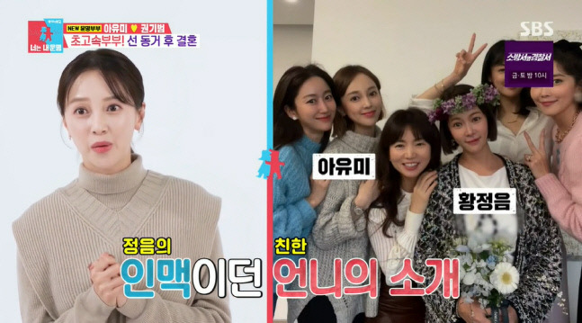 아유미 고수 닮은 Ceo 남편 공개 만난지 6개월만에 동거→8개월만 결혼 골인동상이몽2 Ss리뷰