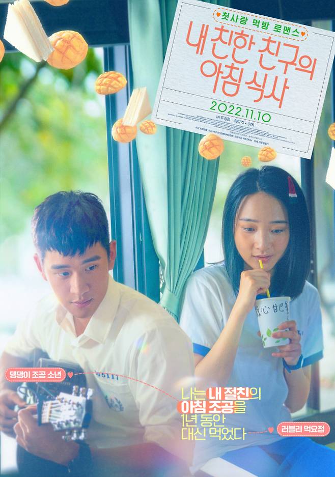 ‘내 친한 친구의 아침식사 수능 마친 수험생 위한 특별 이벤트