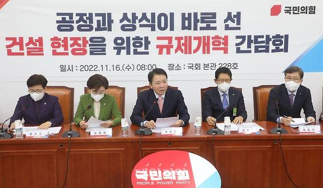 공정과 상식이 바로 선 건설 현장을 위한 규제개혁 간담회 개최한 국민의힘