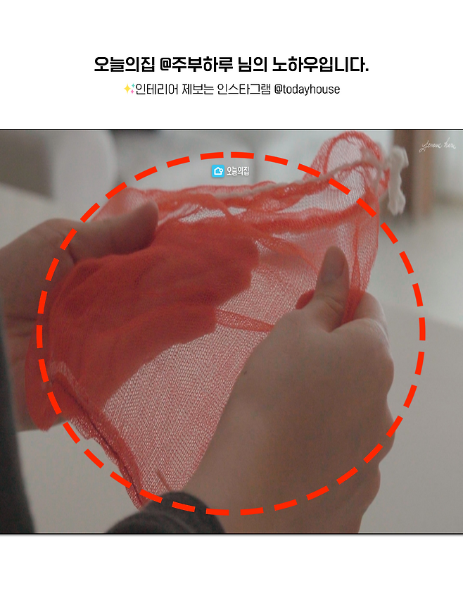 설마 양파망 그냥 버리시나요 이렇게만 하면 싱크대 배수구 청소 가능해요 오늘의집
