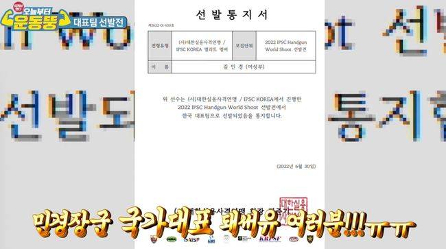 더쿠 사격 국가대표 김민경 실탄사격도 통과선발통지서 공개운동뚱 종합