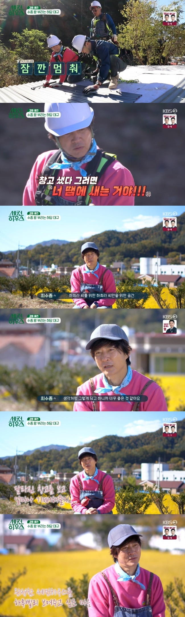 최수종 직접 만든 ♥하희라 공간 “짠하고 보여주고 파” 사랑꾼 인증세컨하우스 