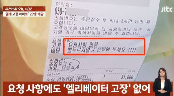 애들 끼니에 예민했다29층 배달 갑질 논란 손님의 해명
