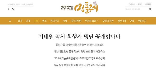 이태원 참사 명단공개 누구를 위한 공개인가