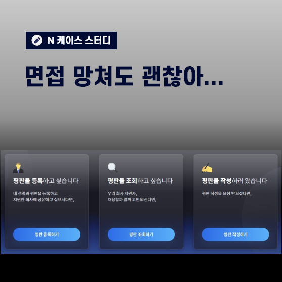 평판조회 ‘스펙터 쓰면 공정한 채용 가능할까 넘버스 블로터