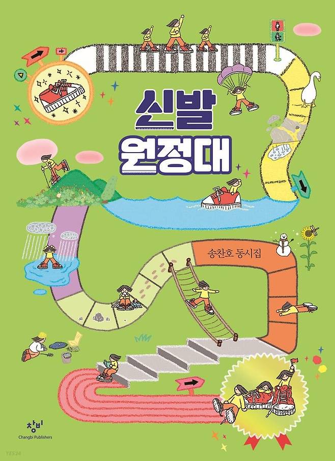 아동신간 키키 산책 갈 시간이야·신발 원정대