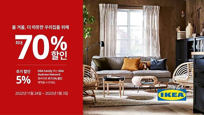 이케아 코리아 연말 맞이 최대 70 할인 행사 진행