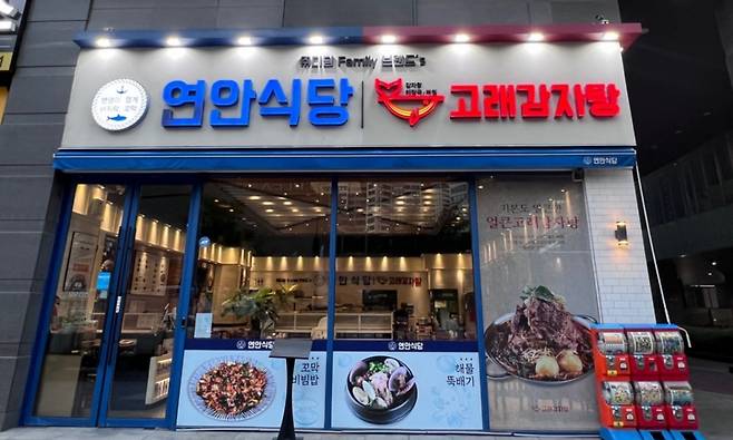 디딤 바다와 육지의 결합 연안식당and고래감자탕 복합매장 인기