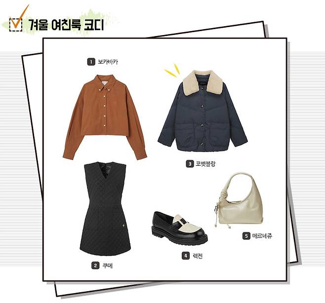 겨울 데이트룩이 고민이야 여기 셀럽 여친룩 참고해 트렌드를알려주는여자