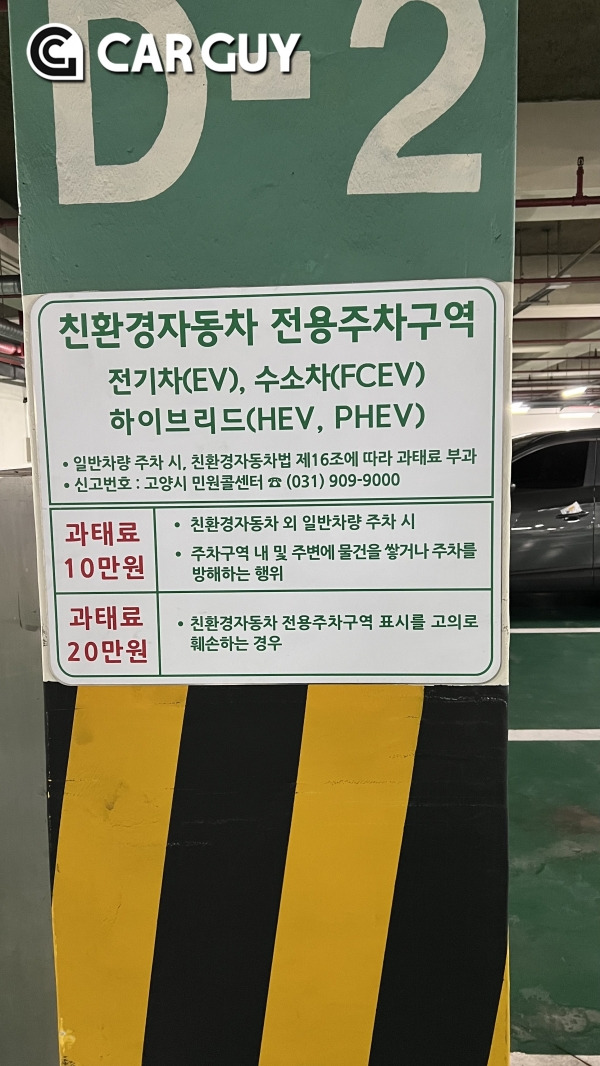 친환경차 전용 주차구역 아시나요일반차는 과태료 카가이