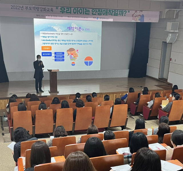 올바른 부모 되자 역량강화교육