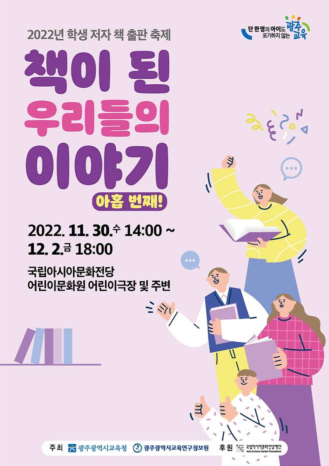 광주 25개 학교 책쓰기 동아리 출판축제책이된 우리들의 이야기
