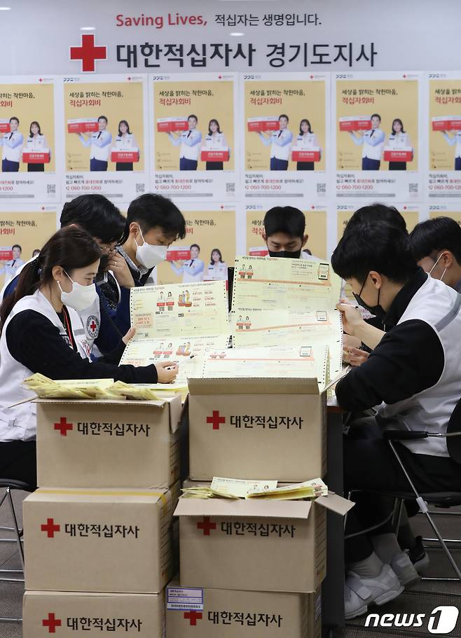 적십자회비 지로용지 정리하는 적십자 관계자들