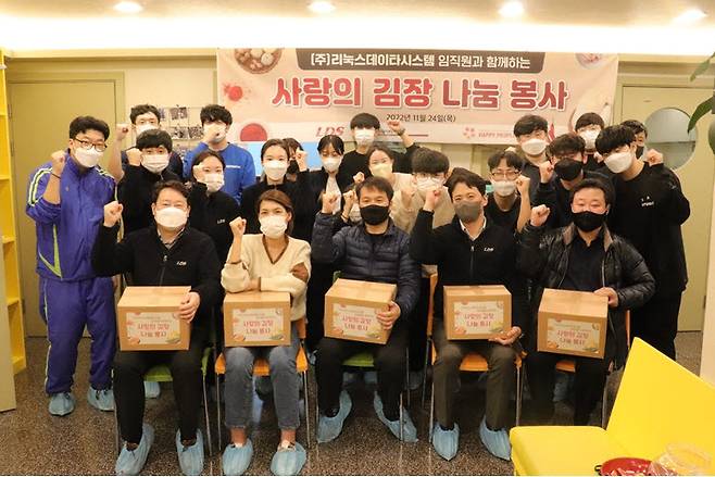 리눅스데이타시스템 지역아동을 위한 사랑의 김장 나눔 봉사