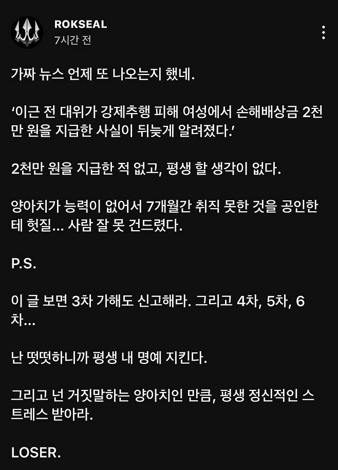 이근 “강제추행 2차 가해? 배상금 2000만원 평생 안 줘”