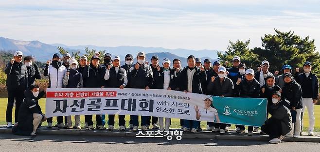 프로골퍼 안소현 취약계층 난방비 지원 자선골프대회 개최