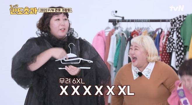 신기루, 8XL 역대급 사이즈→옷 담배 냄새 폭로에 어질어질(한도초과)