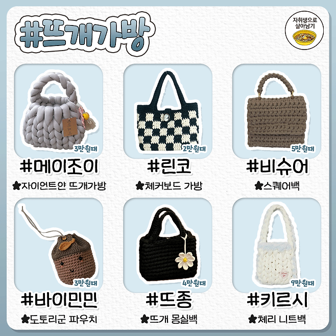 보기만 해도 몽글 따뜻한 소재별 겨울가방 추천서 자취생으로 살아남기