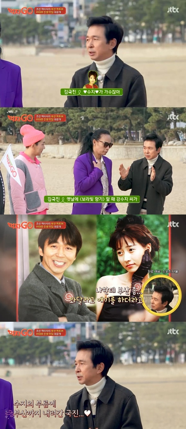 김국진 ♥강수지 부산 콘서트 게스트 없는데 와 달라고” 먹자go