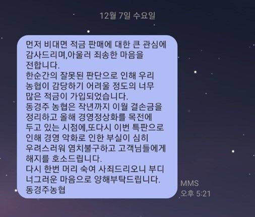 이자 너무 많아요고금리 특판 가입 해지 권유하는 지역 농협