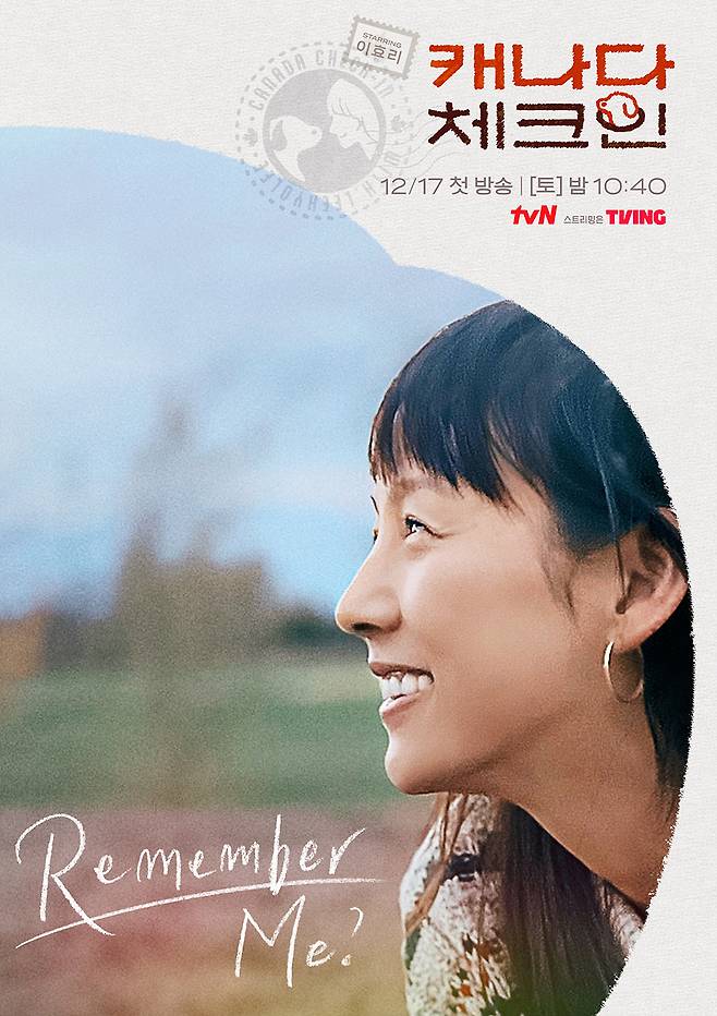 난 널 기억해 캐나다 체크인 포스터 공개이효리·강아지의 특별한 시선