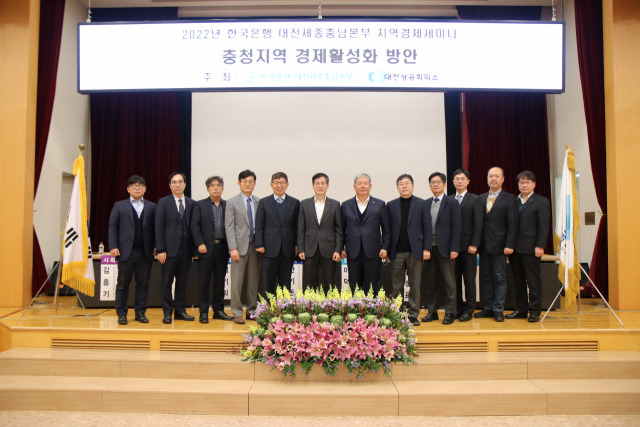 한국은행 대전세종충남본부 지역경제세미나 열어