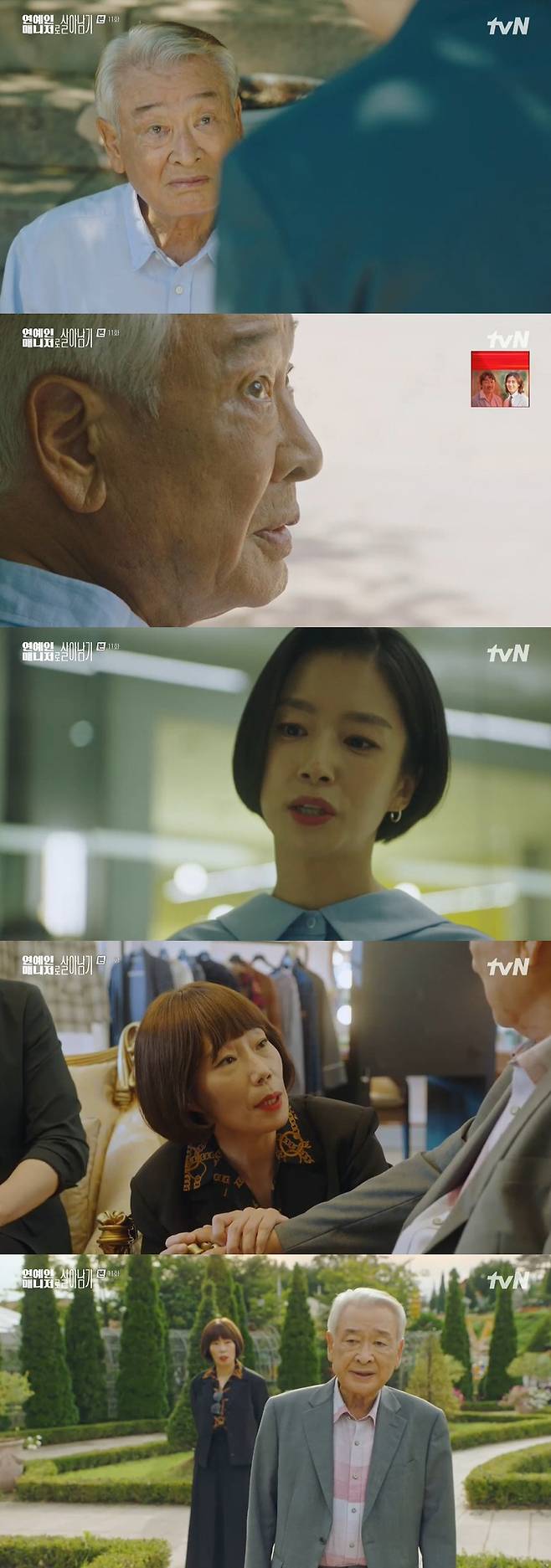 이순재 치매 의심에 영화 하차 위기→후배 덕 극복심소영 복직 연매살 종합