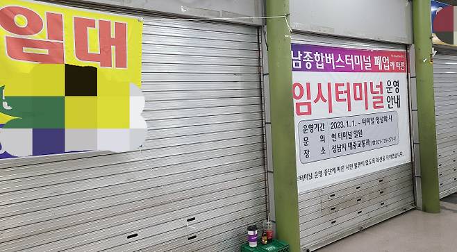 분당·강남·고양수도권 터미널 문 닫는다