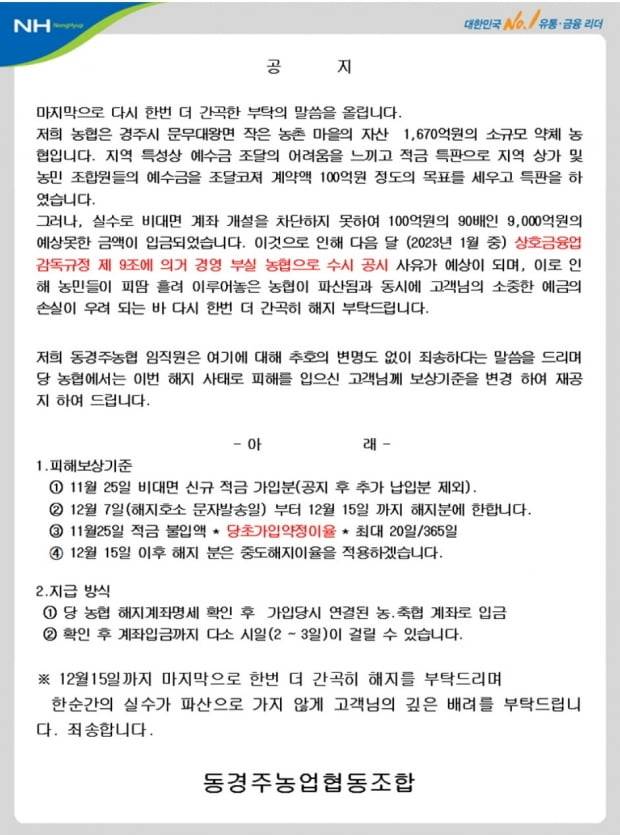 연 82 적금에 9000억 몰리자 제발 해지해주세요” 호소문 왜