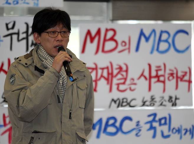 총 170일간 ‘mbc 파업 주도한 노조 간부들에 ‘업무방해 무죄 확정