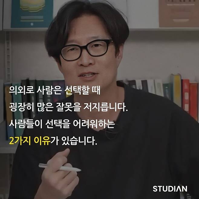 대부분의 사람이 선택을 어려워하는 2가지 이유 체인지그라운드