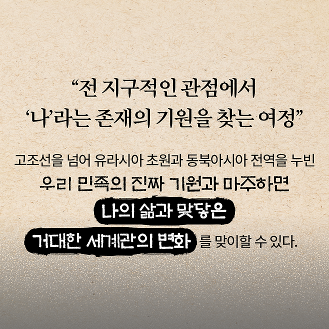 한국이 단일민족이라는 신화는 거짓이다 책 이게뭐라고