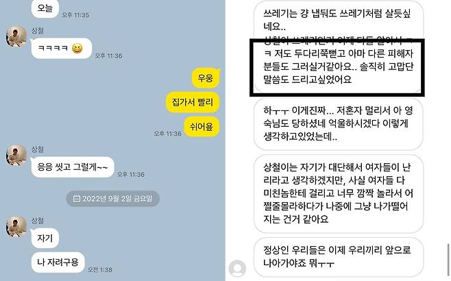 교제 5일 겹쳐11기 상철 환승 여친 폭로 당하자 영숙에 사과 엑s 이슈