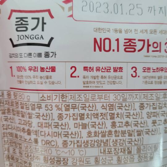 소비기한 표시제 시작됐지만식품업계 여전히 유통기한