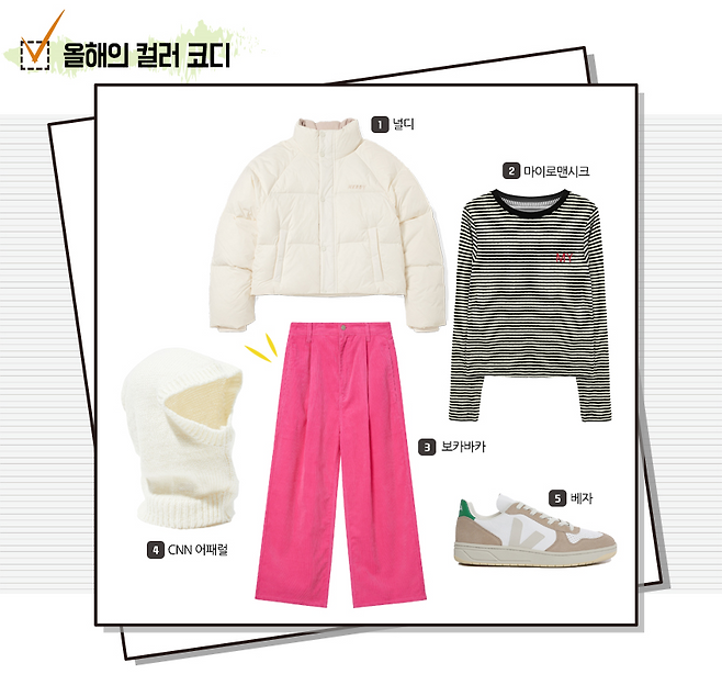 2023 올해의 팬톤컬러 비바 마젠타로 핑크 코디 트렌드를알려주는여자
