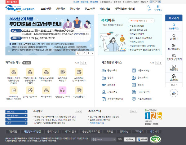 올해 연말정산 시즌 시작 홈택스 간소화 서비스 15일 개통
