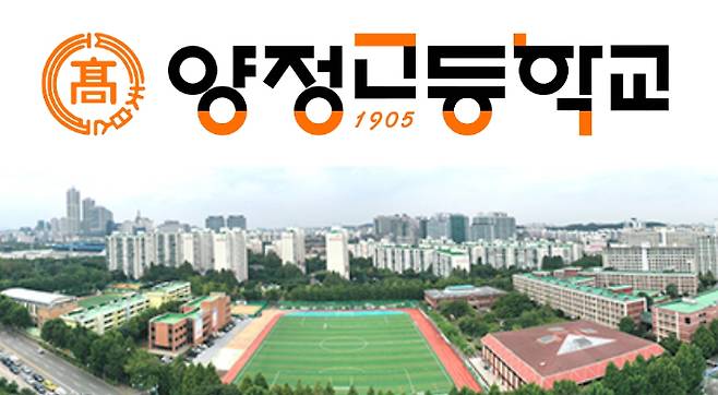 64명 합격 번복한 자사고 양정고 기관 경고