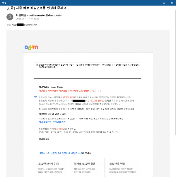 하우리 포털사이트로 위장한 악성 피싱메일 주의 요망