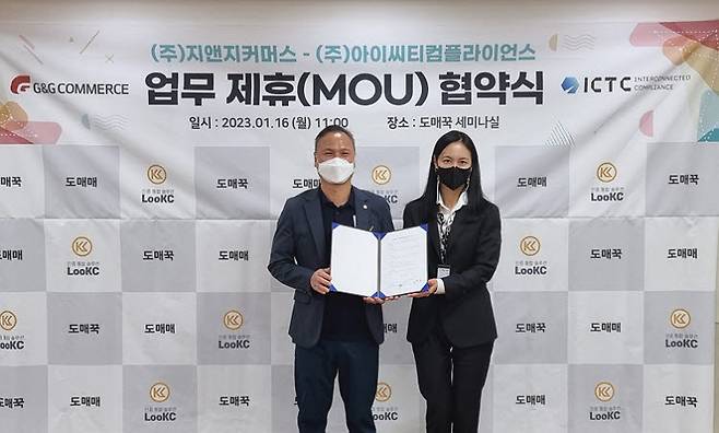 지앤지커머스 아이씨티컴플라이언스와 Kc인증 Mou